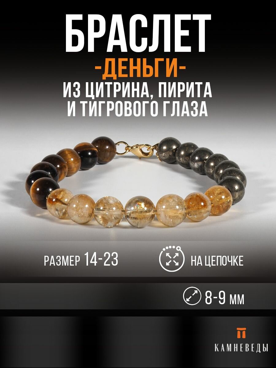 Браслет, цитрин, тигровый глаз, пирит
