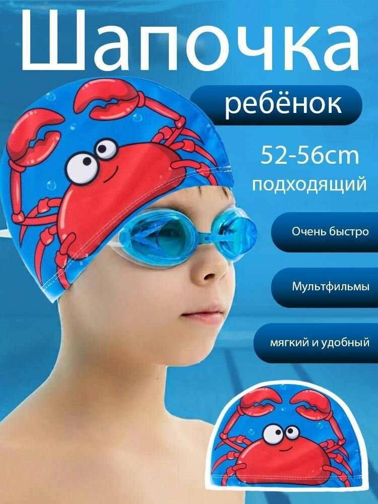 Шапочка для плавания детская