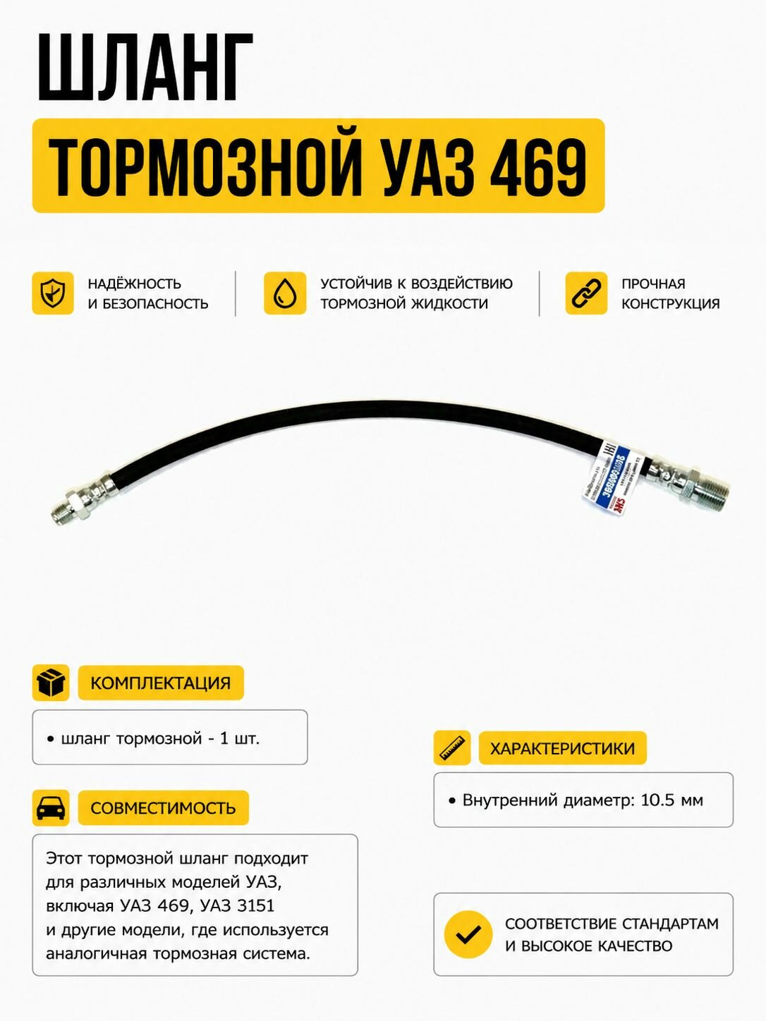 Шланг тормозной УАЗ 469