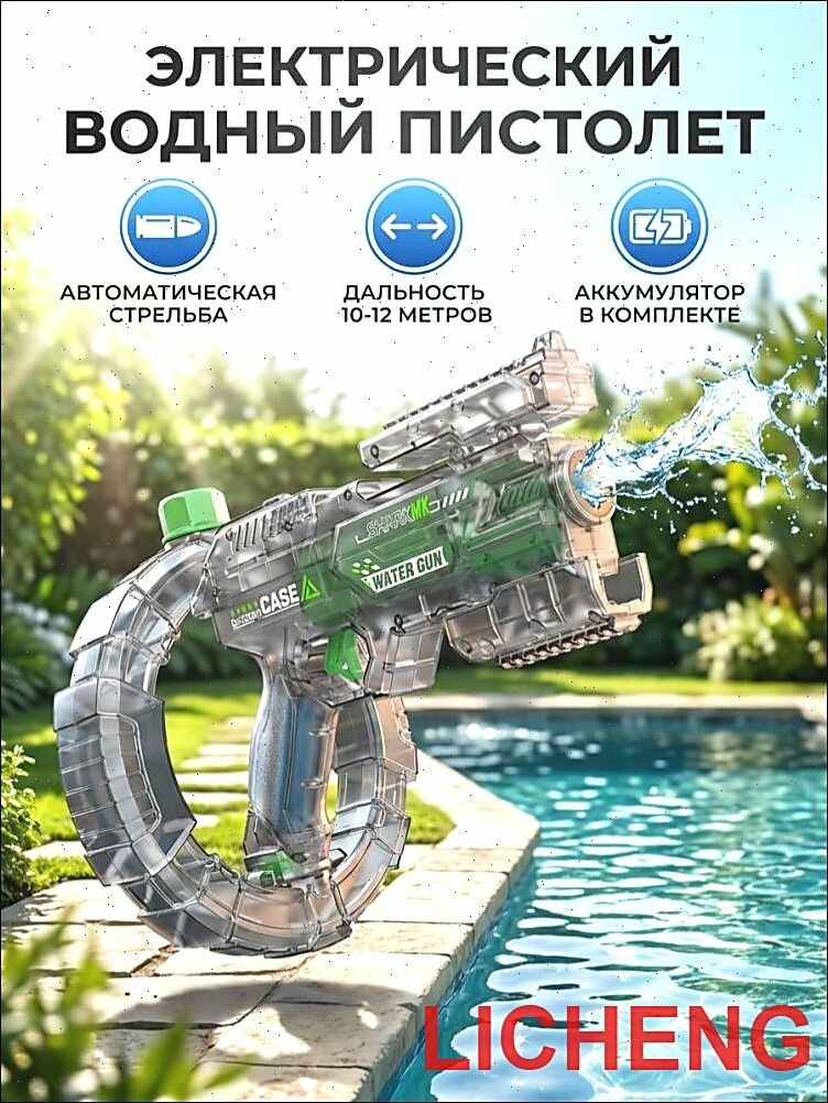 Электрический водяной пистолет с кольцевым резервуаром, зеленый