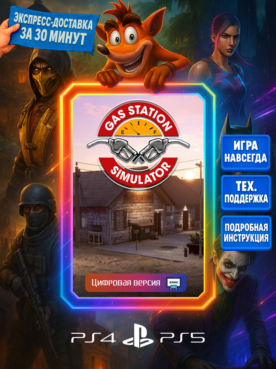 Gas Station Simulator: Airstrip DLC + Tidal Wave DLC Bndl. PS4/PS5 | Моментальная доставка | Английский язык | Имитация