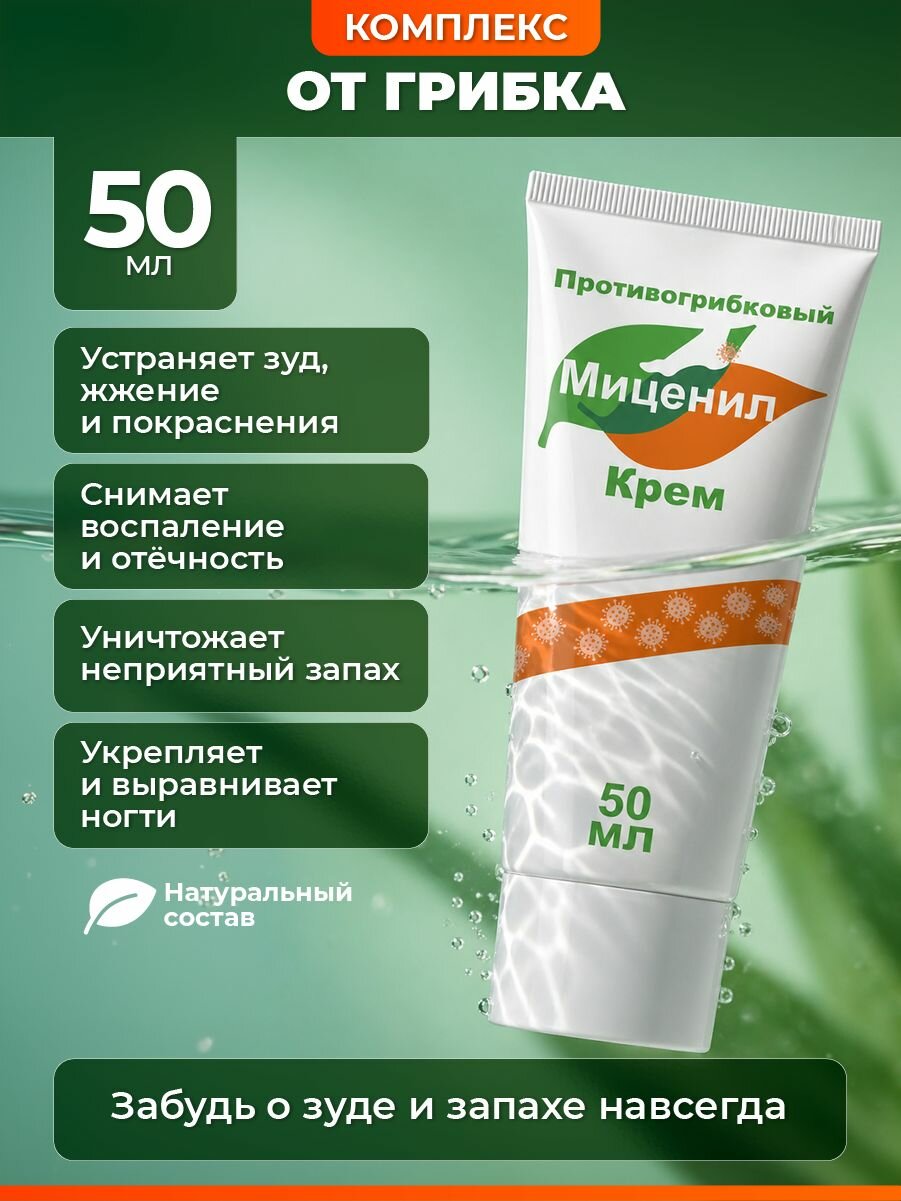 Миценил: антигрибковое средство для ногтей, для рук и ног