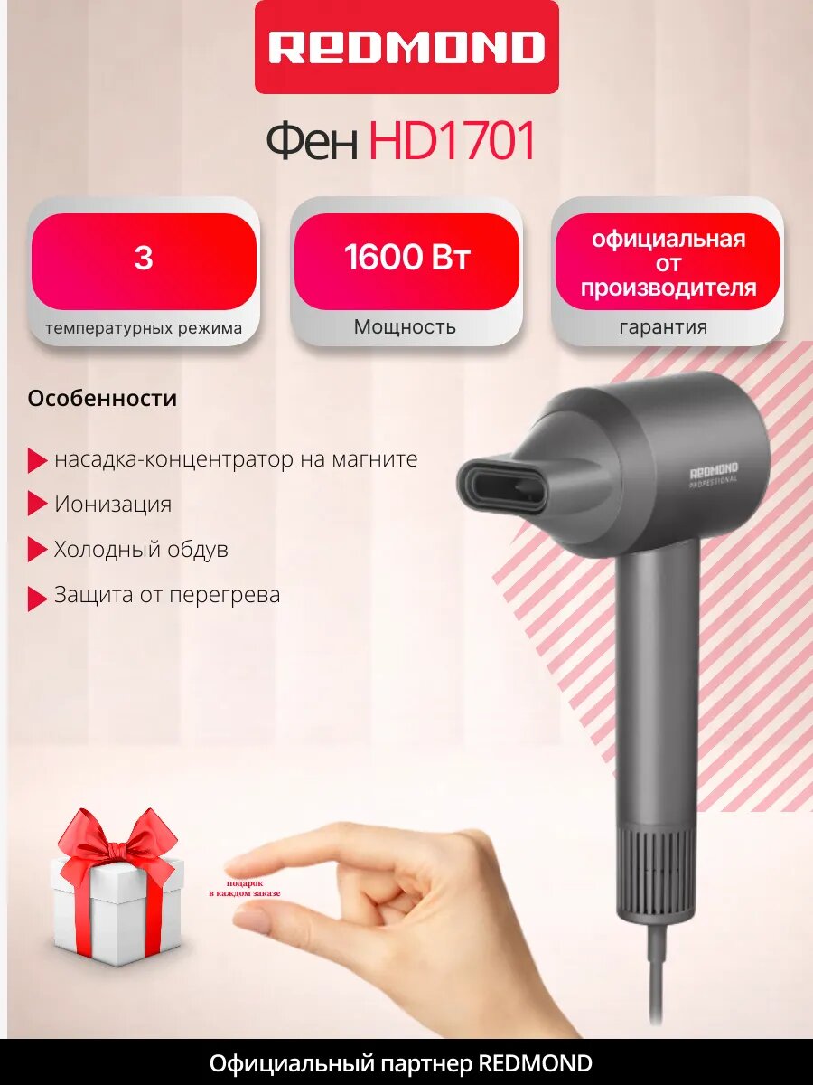 Фен HD1701, серый