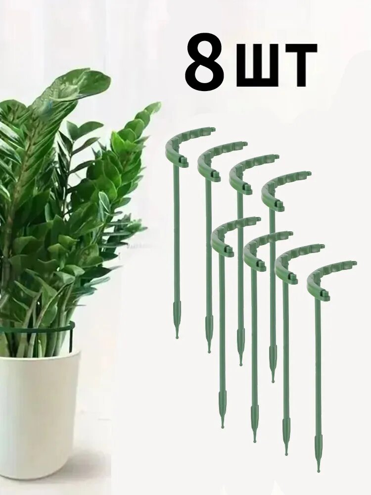 Опора для растений,14см,8шт