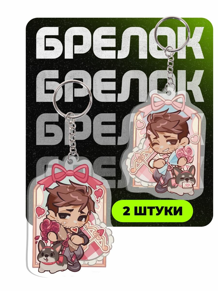 Брелок