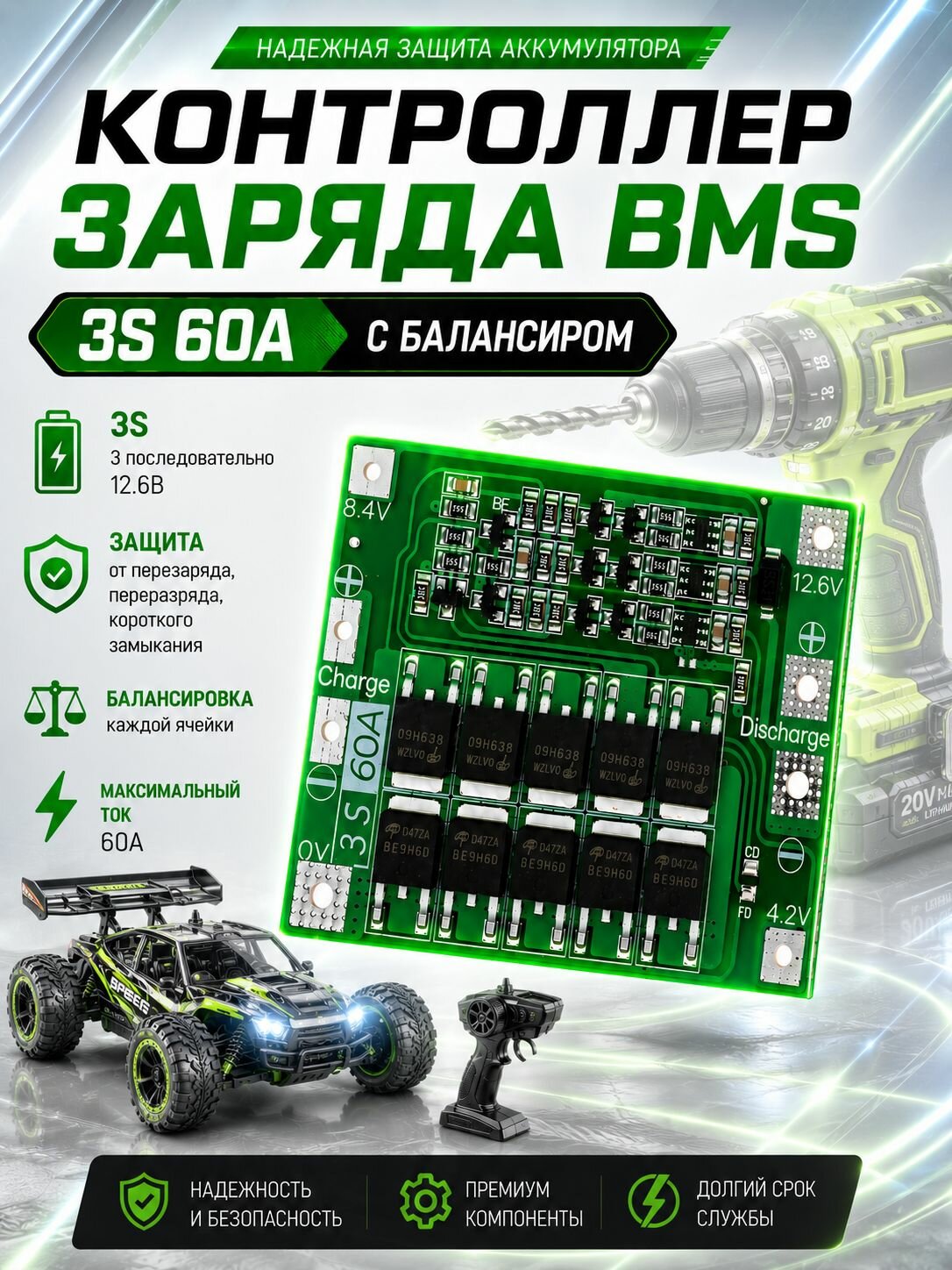 Контроллер заряда BMS 3S 60А с балансиром