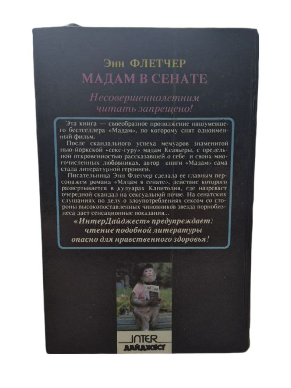 Мадам в сенате — фото 1