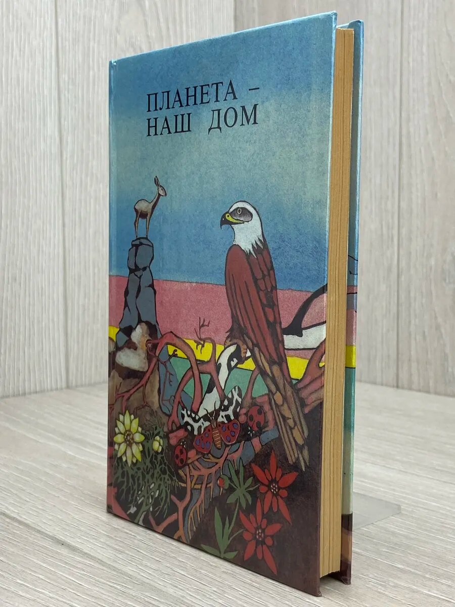 Планета - наш дом — фото 1