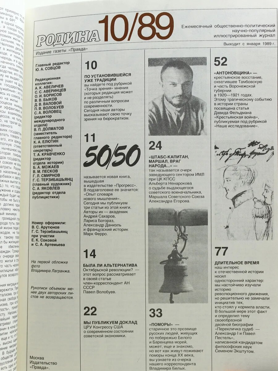 Родина №10, 1989 — фото 1