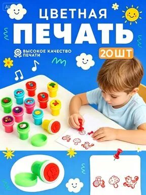 Печать детская / цветные штампики для детей 20 штук / "Дачные приключения"