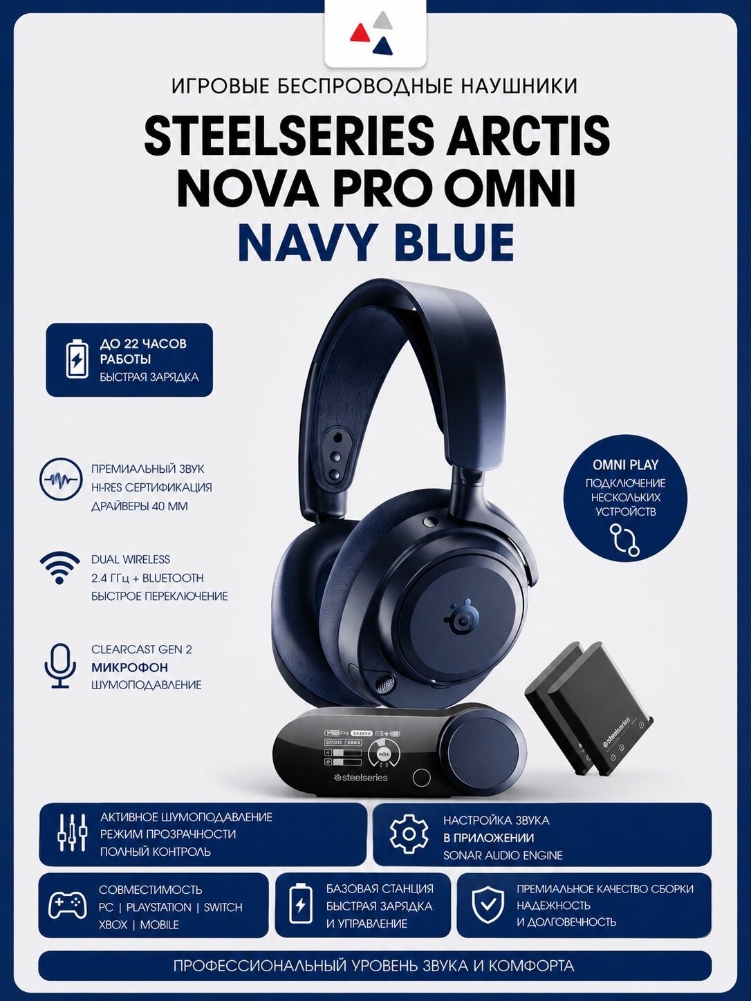 Игровые наушники SteelSeries "Arctis Nova Pro", Omni, с шумоподавлением
