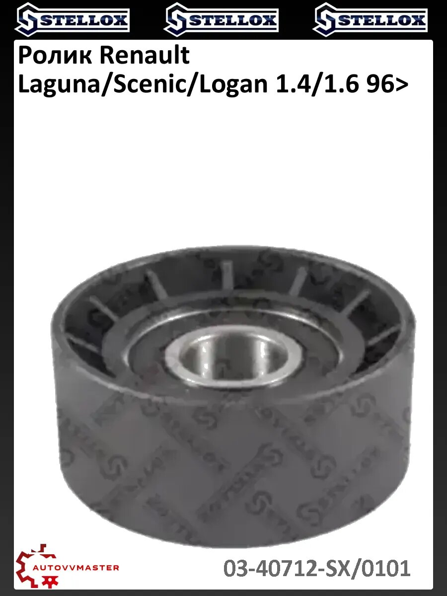 Ролик Renault Laguna/Scenic/Logan 1.4/1.6 96>