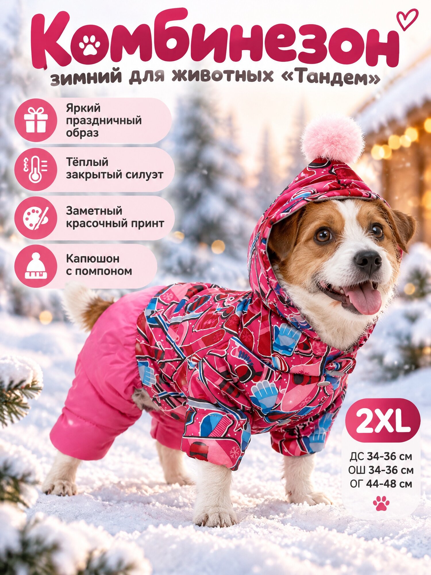 Комбинезон зимний для животных "Тандем", 2XL (ДС 34-36, ОШ 34-36, ОГ 44-48 см), микс