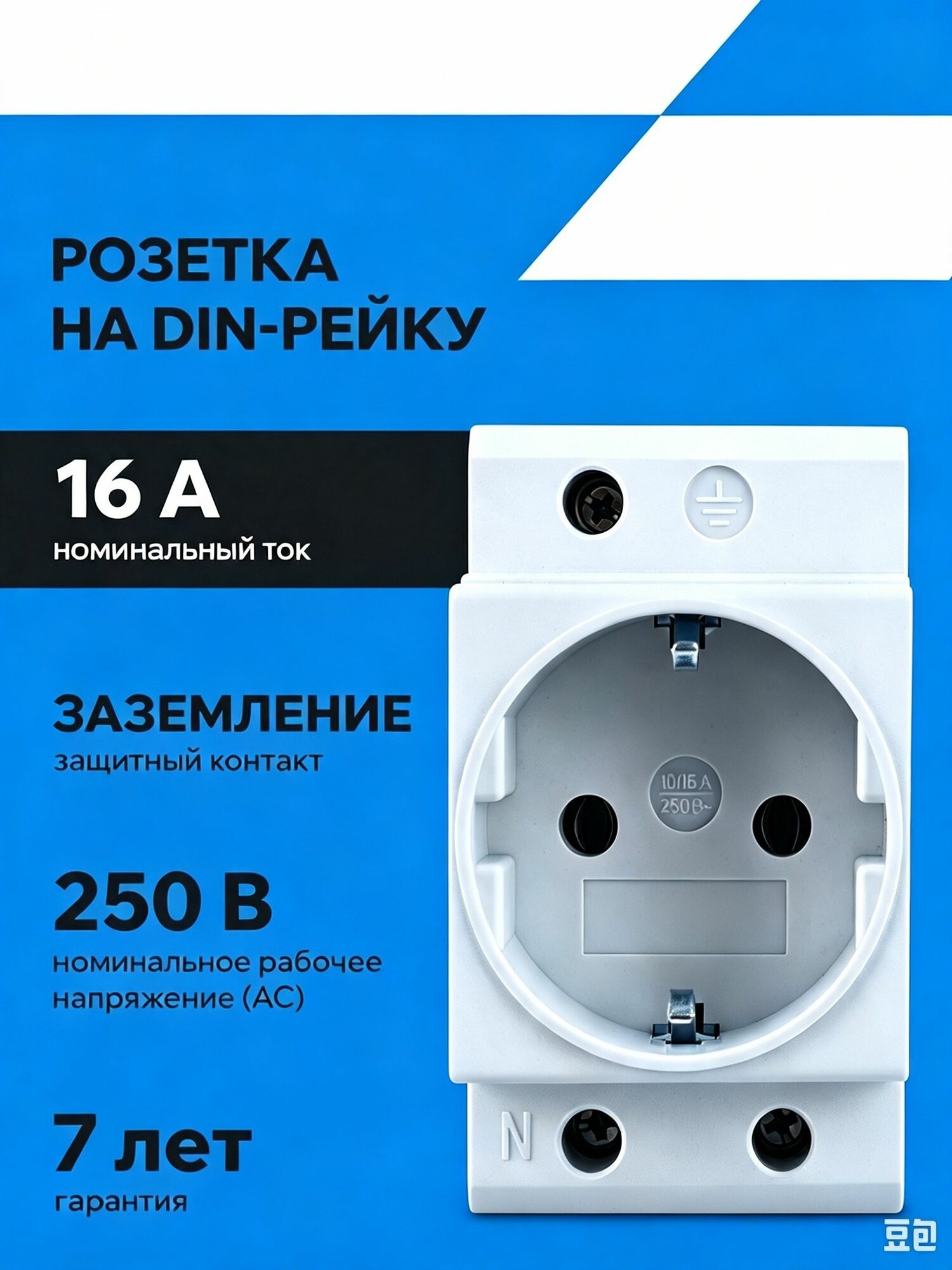 Розетка РАр10-3-ОПс заземлением на -рейку
