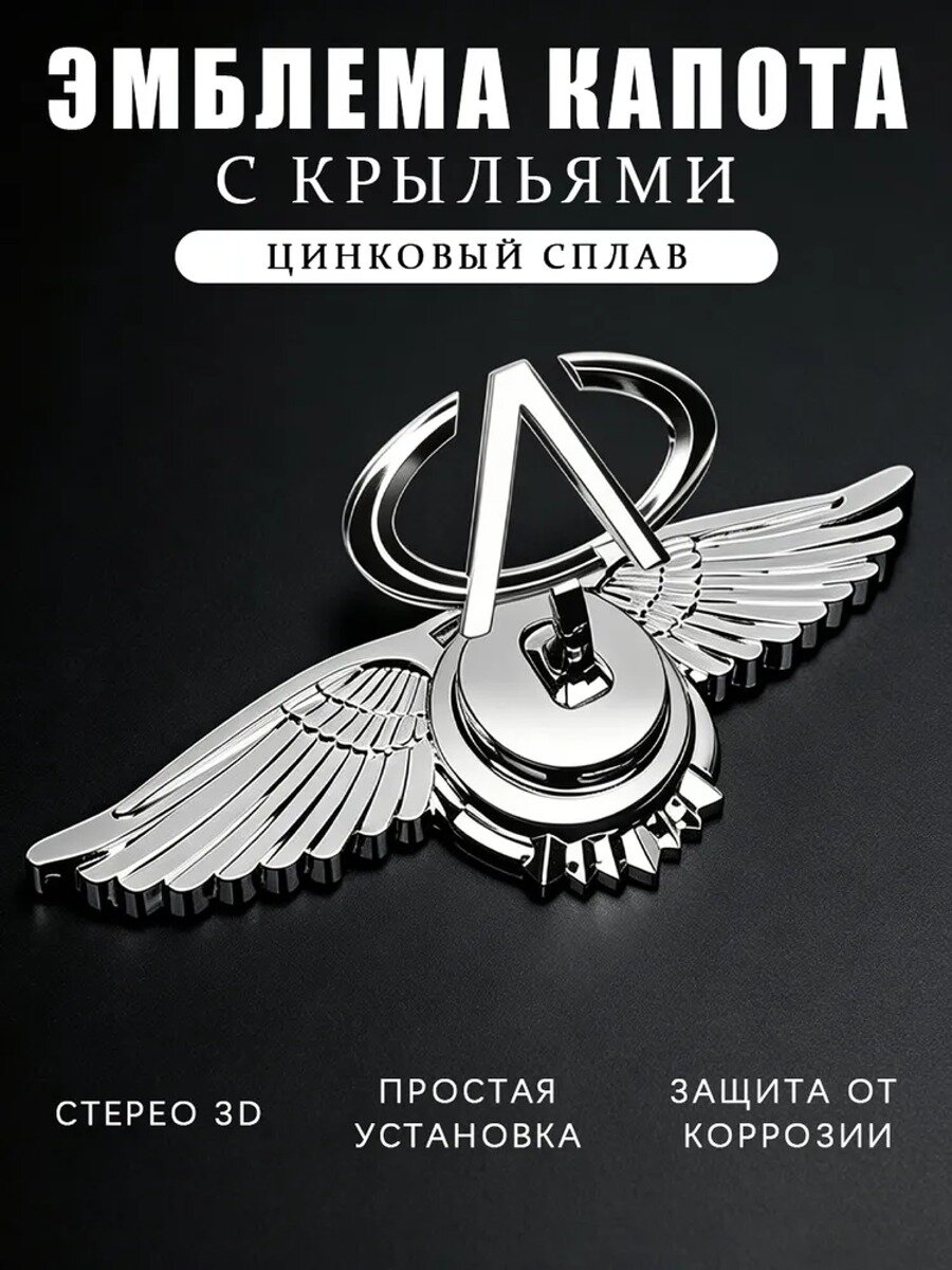 Эмблема на капот автомобиля из цинкового сплава, серебристая, для