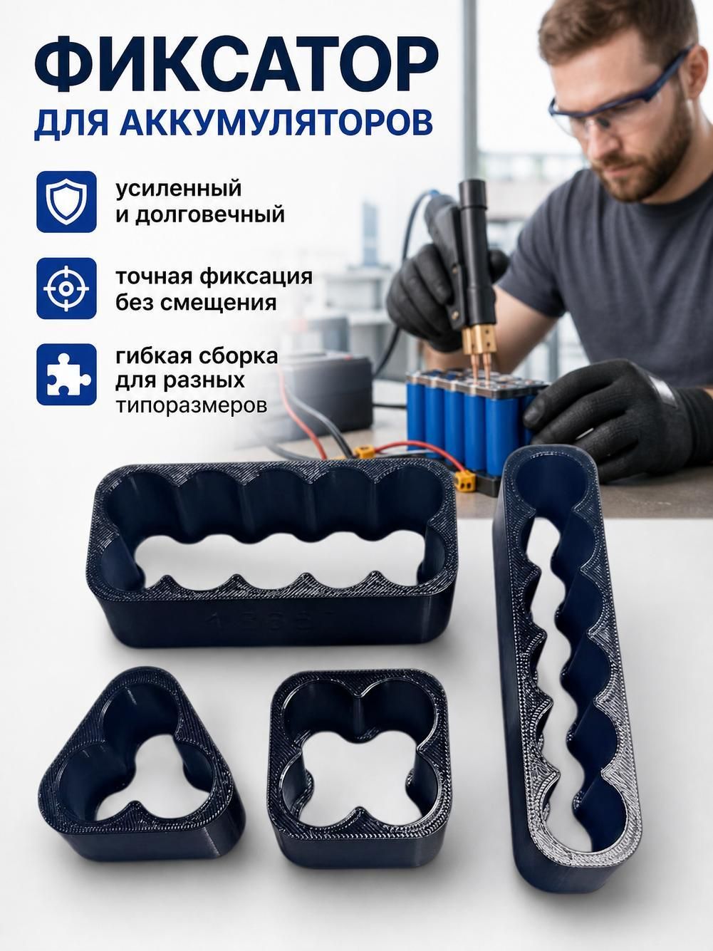 Приспособление для точечной сварки, для элементов 18650/21700, 4 шт, черный пластик