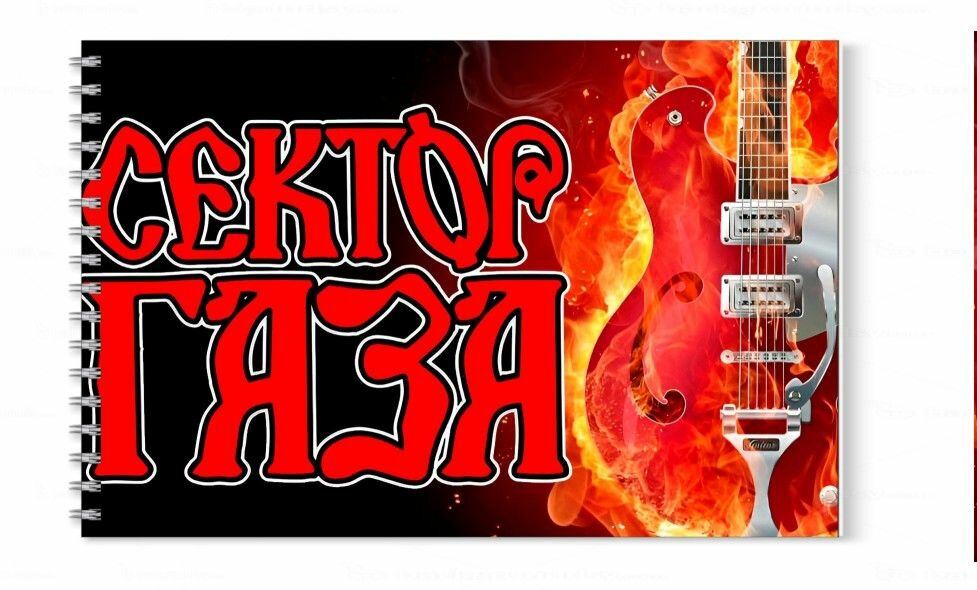 Альбом Сектор Газа, Юрий Хой №8, А4
