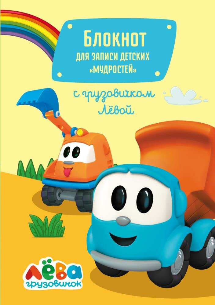 Блокнот для записи детских ? мудростей? (желтый) (Дыева Д. М.)