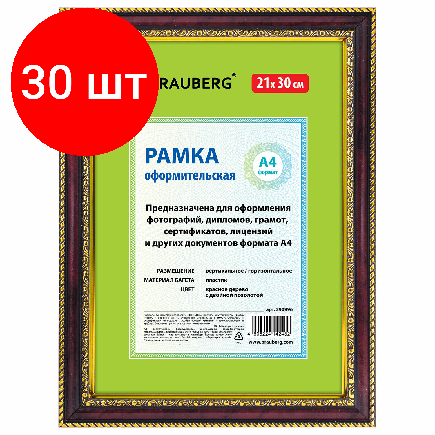 Комплект 30 шт, Рамка 21х30 см, пластик, багет 30 мм, BRAUBERG "HIT4", красное дерево с двойной позолотой, стекло, 390996