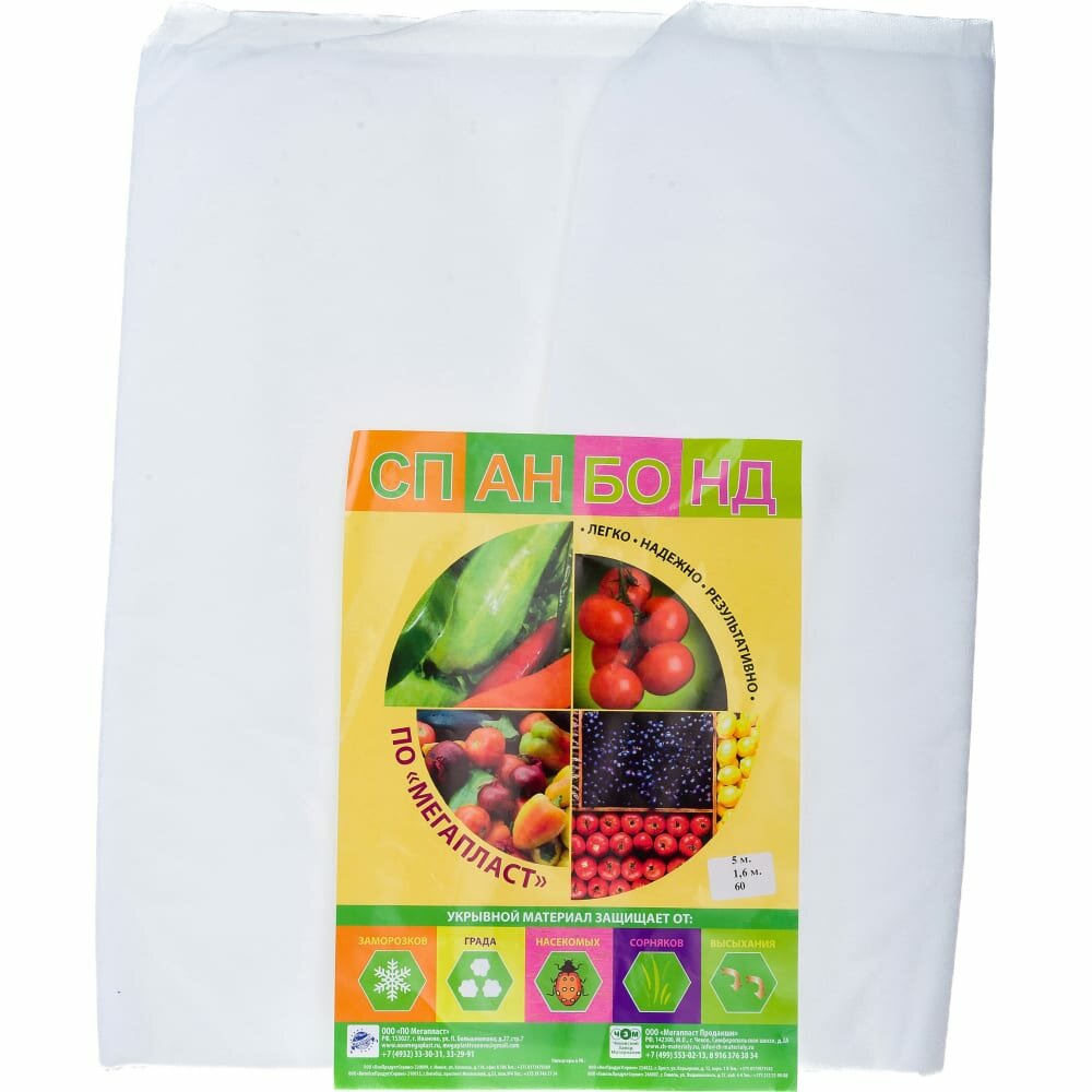 Спанбонд 60 белый 1.6х5 м ЧЗМ 3368, с сорняками, для укрытия разных типов покрытий