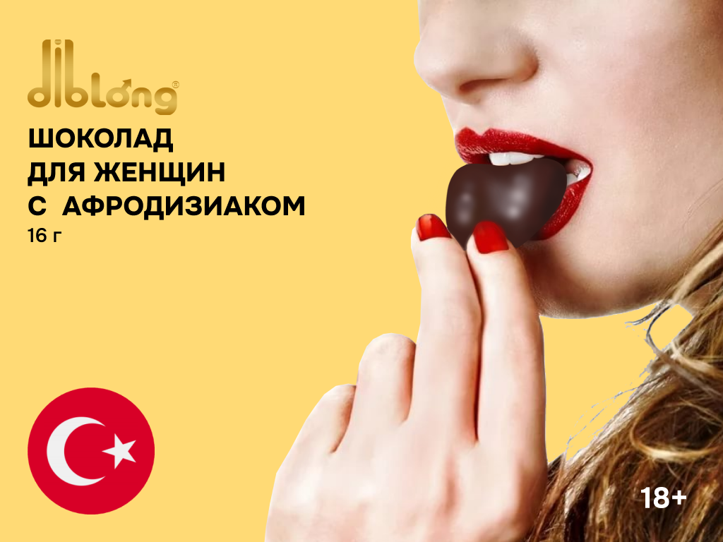 Возбудитель шоколад Diblong, для женщин, с экстрактом женьшеня, афродизиак
