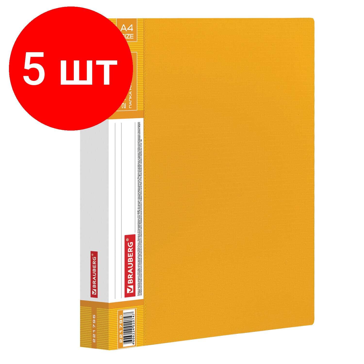 Комплект 5 шт, Папка на 2 кольцах BRAUBERG "Contract", 35 мм, желтая, до 270 листов, 0.9 мм, 221795