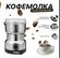 Кофемолка "NIMA-8300", нержавеющая сталь, 150 г, серый металлик