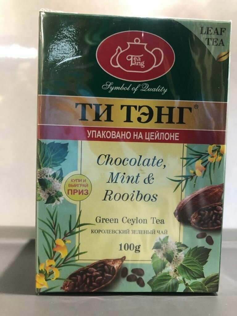 Чай зелёный "Шоколад, мята, ройбуш" 100 гр.