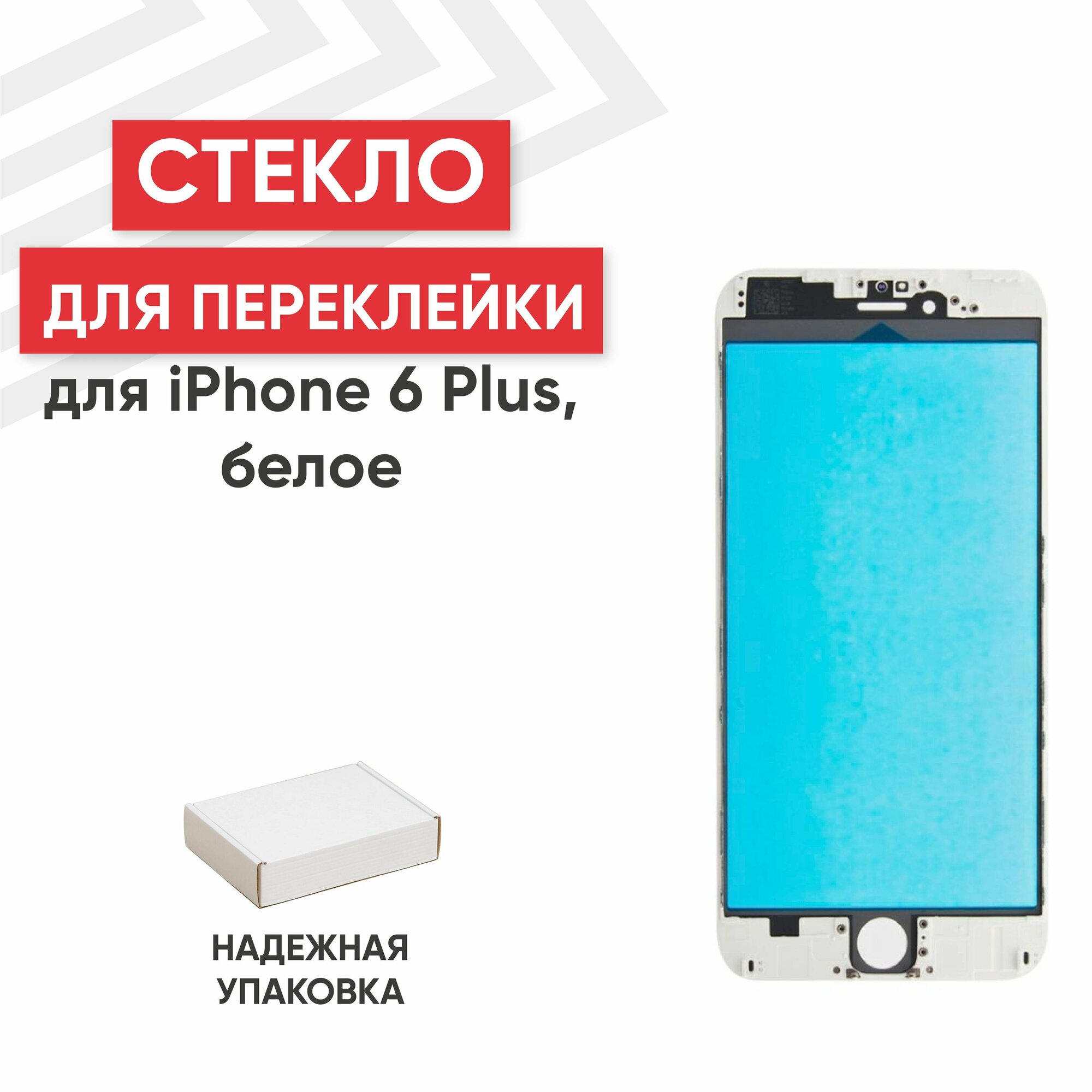 Стекло переклейки дисплея для телефона Apple iPhone 6 Plus, с рамкой в сборе, белый