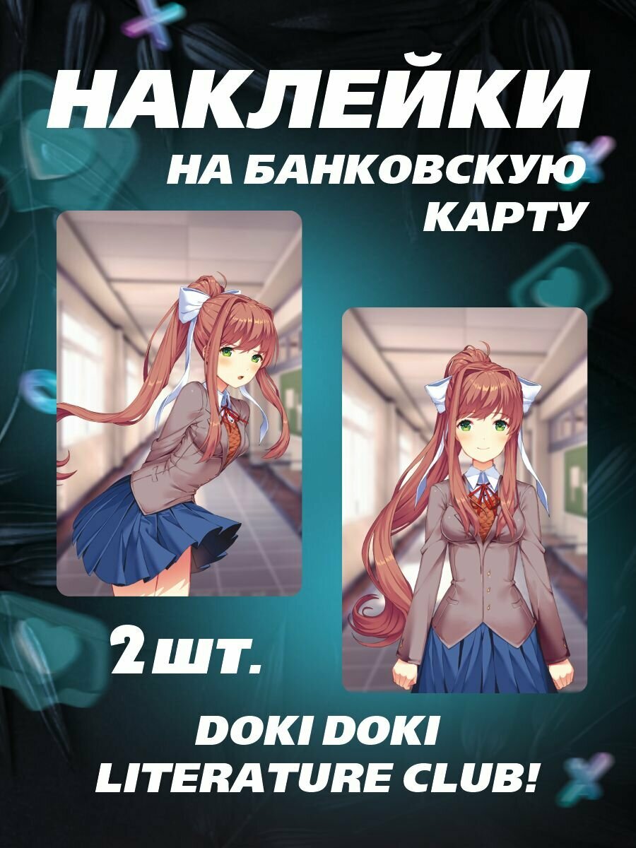 Наклейка на карту банковскую Doki - Моника