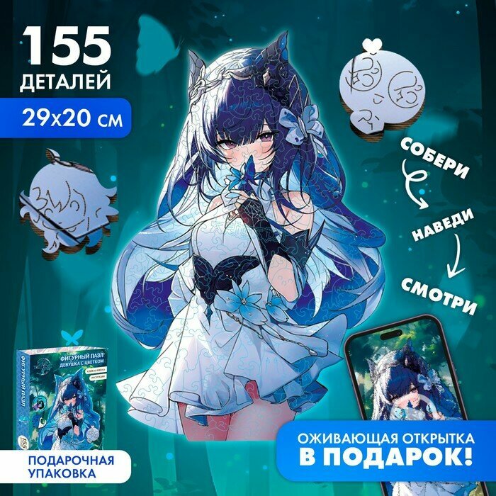 Пазлы фигурные Puzzle «Аниме девушка», 155 деталей