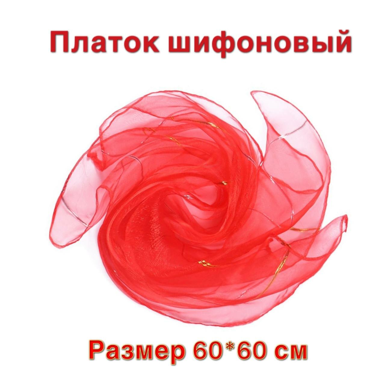 Платок для жонглирования красный