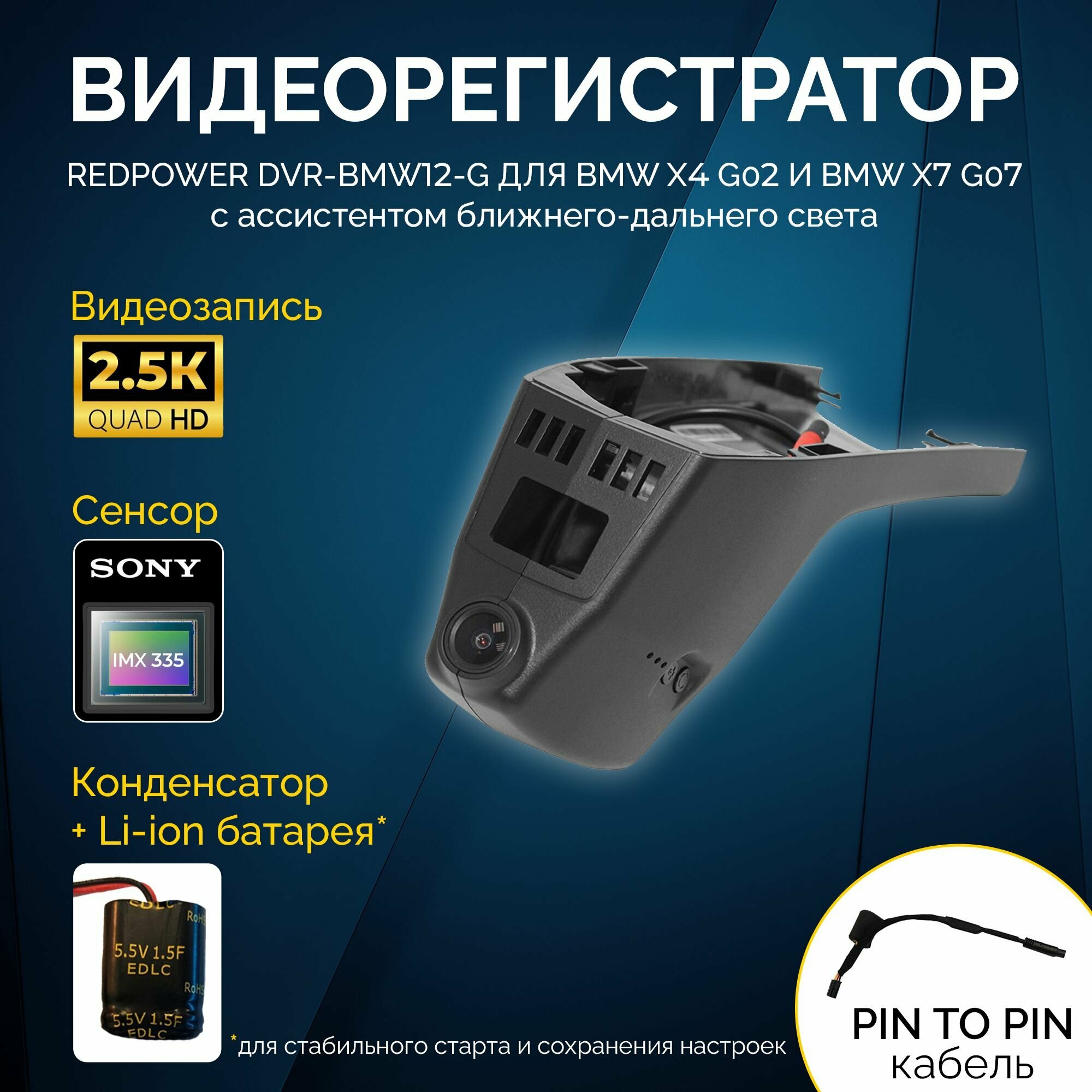 Штатный видеорегистратор RedPower DVR-BMW12-G для BMW X4 (G02) с ассистентом дальнего света