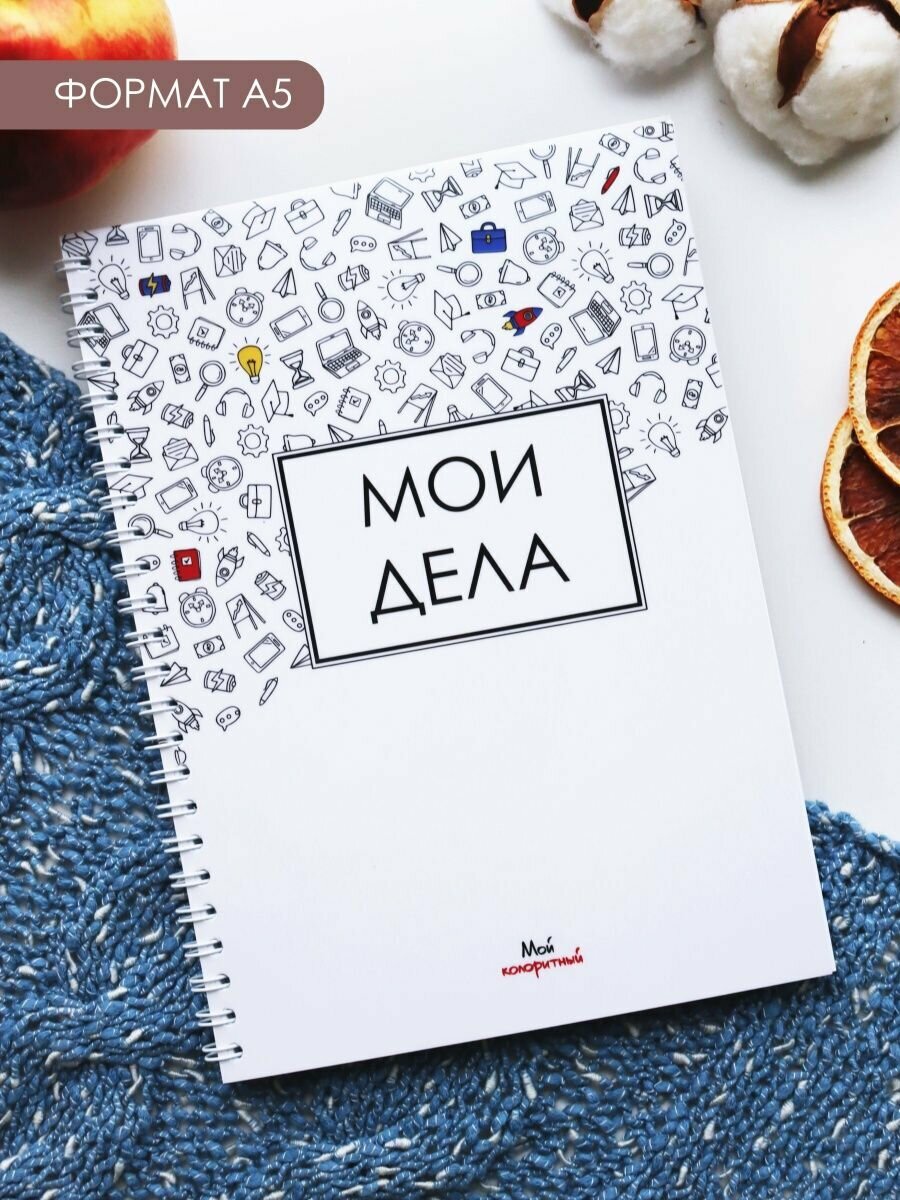 Блокнот со списком дел, формат А5