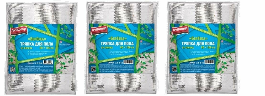 Avikomp Тряпка для мытья пола Eco Technology, 80х100 см, полосатая, 3 штуки