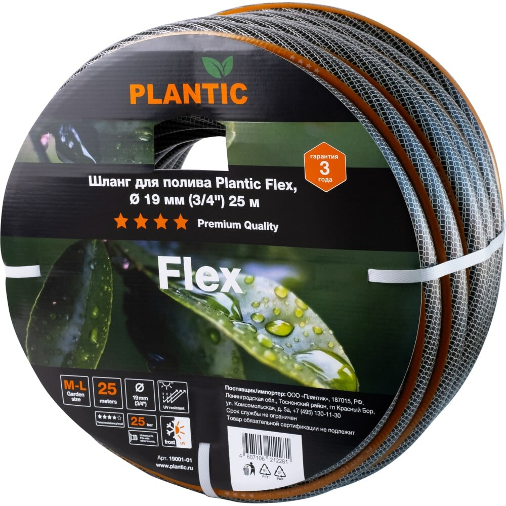 Садовый шланг Plantic flex, 3/4", 25 м, армированный из ПВХ и полиэстера, четырёхслойный, бытовой для полива