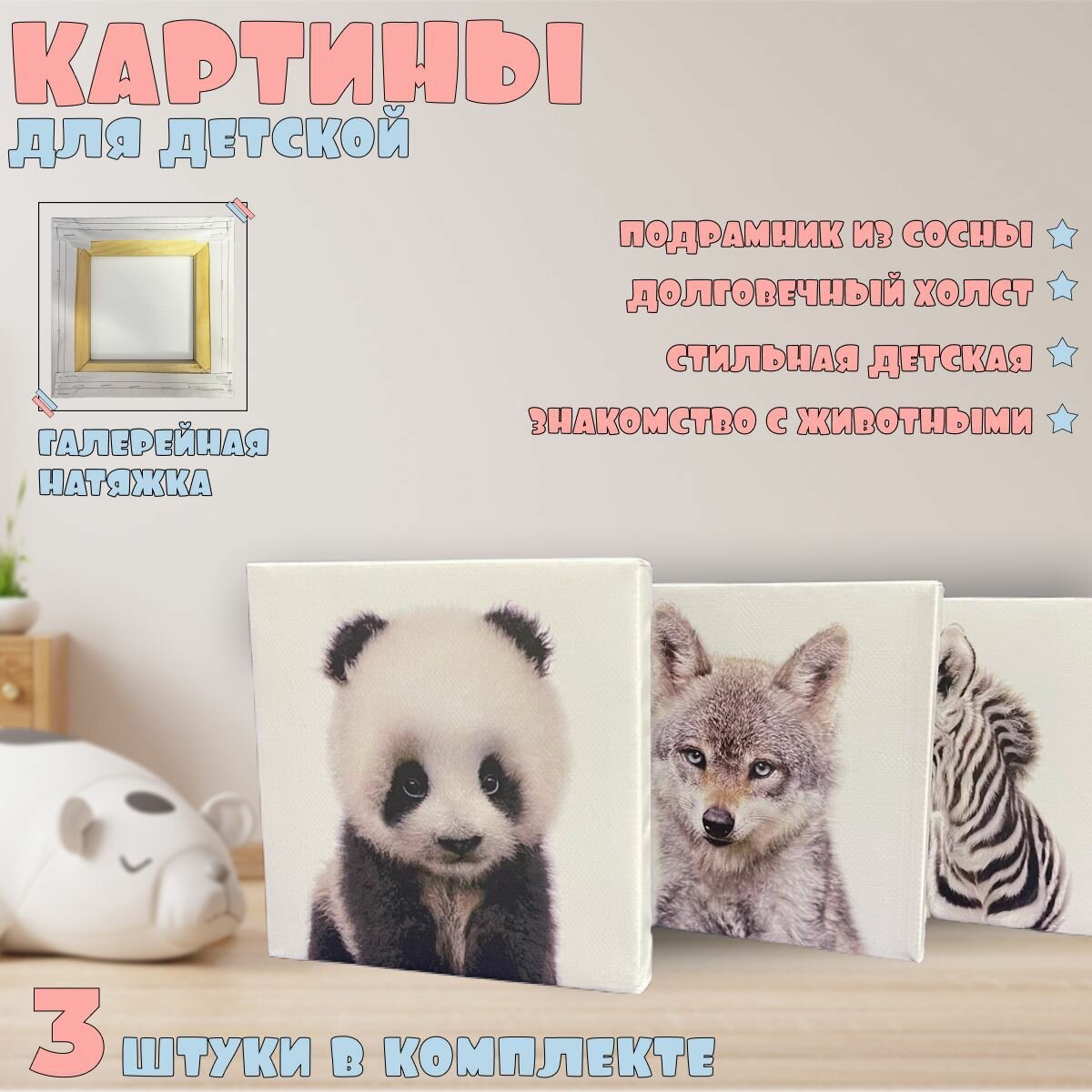 Картина модульная "Животные" интерьерная триптих постер на холсте на стену размер 20х20см