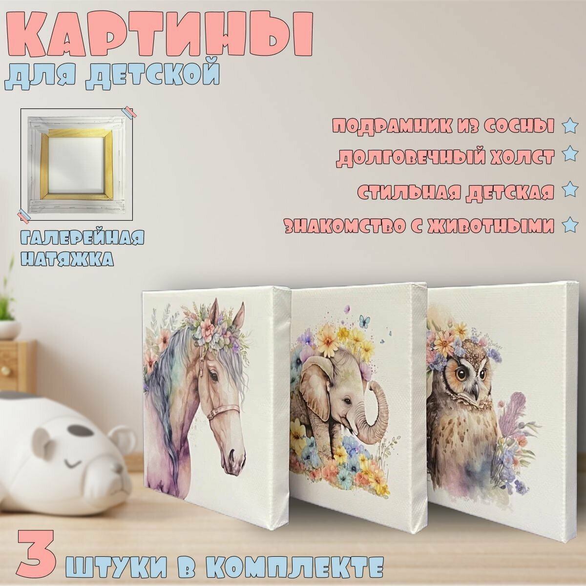 Картина модульная "Животные" интерьерная триптих постер на холсте на стену размер 20х20см