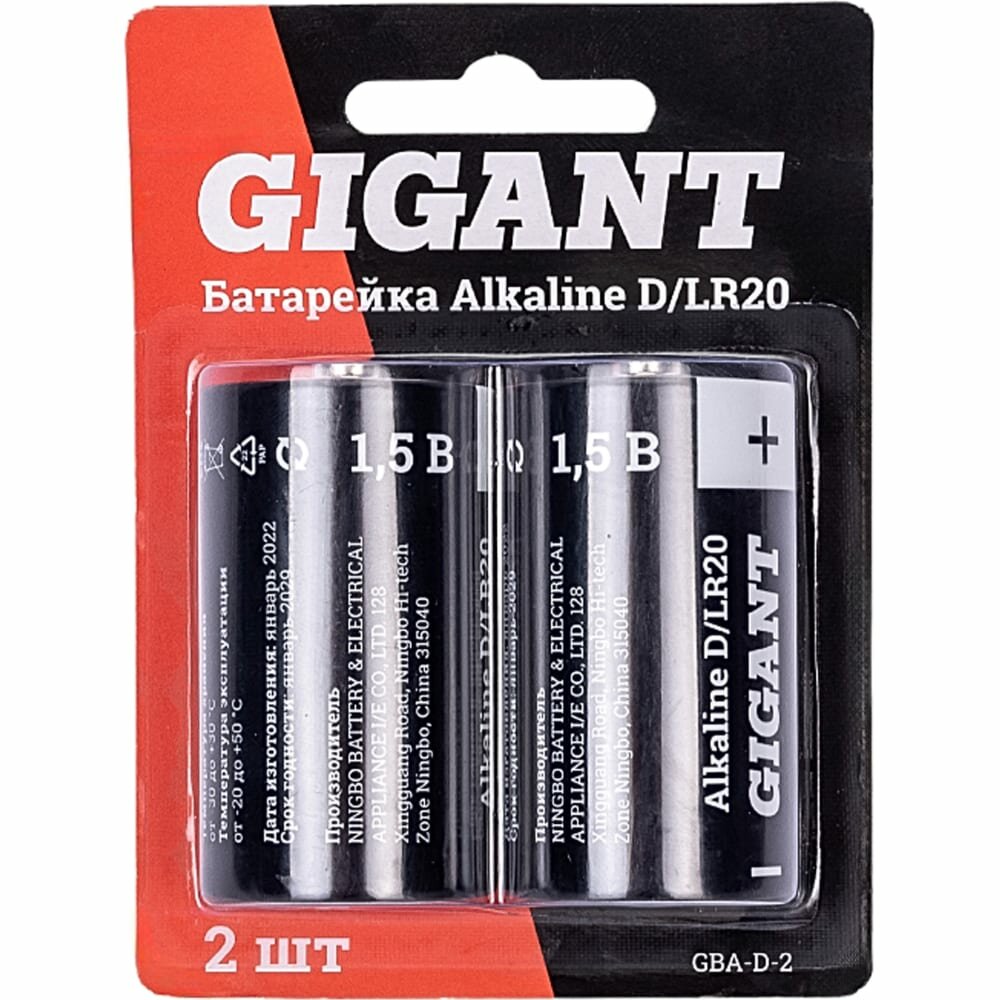 Батарейка Gigant Alkaline D/LR20 блистер 2 шт. GBA-D-2 надежной конструкции