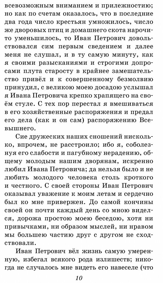Избранное. Проза — фото 1