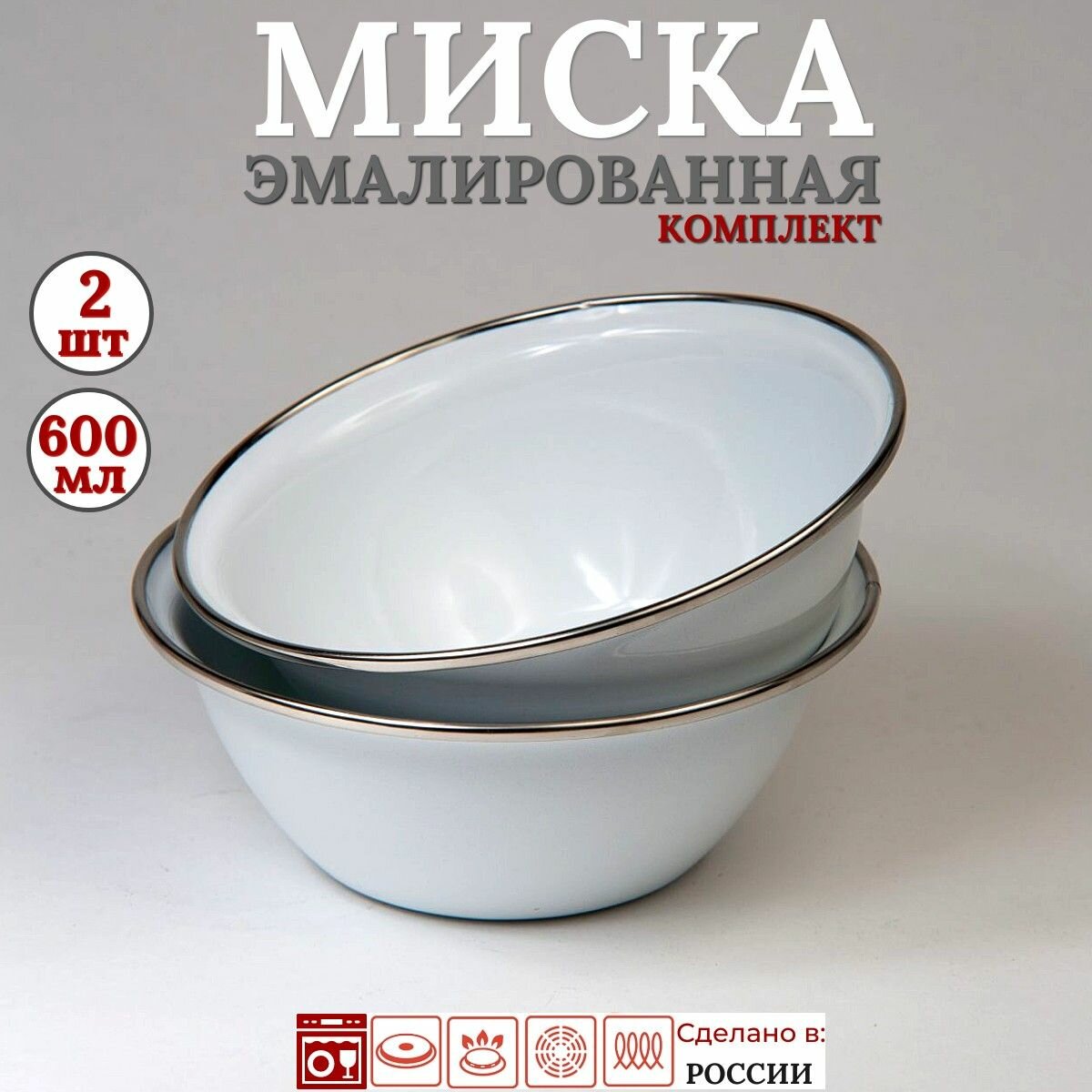 Набор мисок эмалированных 2 шт