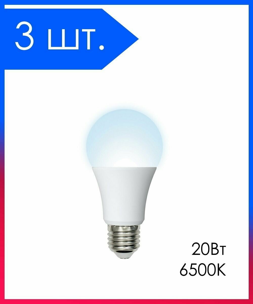 3 шт. Светодиодная лампа LED Лампочка Е27 Груша 20Вт 6500К D60х102мм Матовая колба 1750Лм