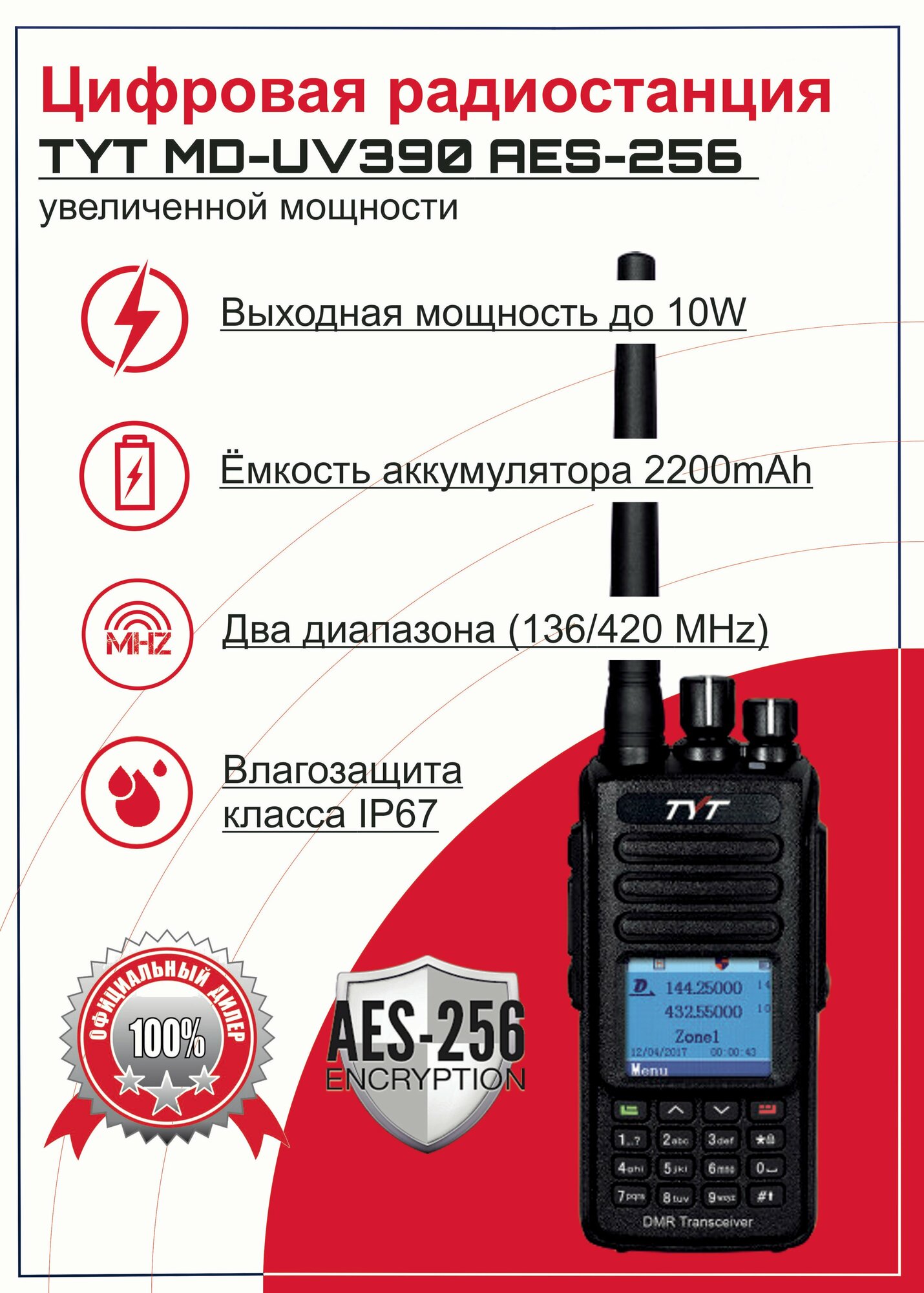 Рация TYT портативная, цифровая TYT MD-UV390 DMR AES256, мощность 10W АКБ 3600mAh TYPE C