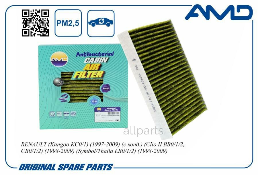 AMD AMD. FC845A Фильтр салона