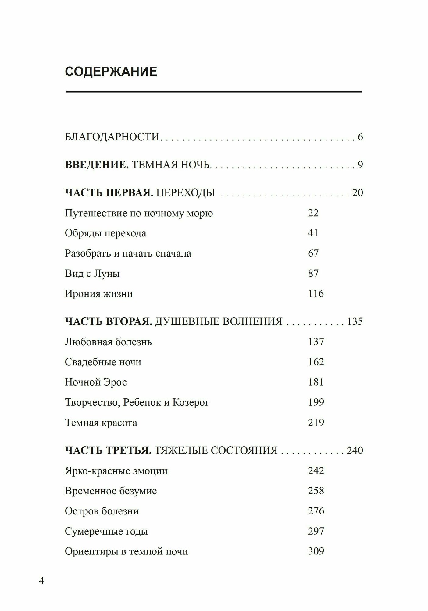 Темные ночи души — фото 1