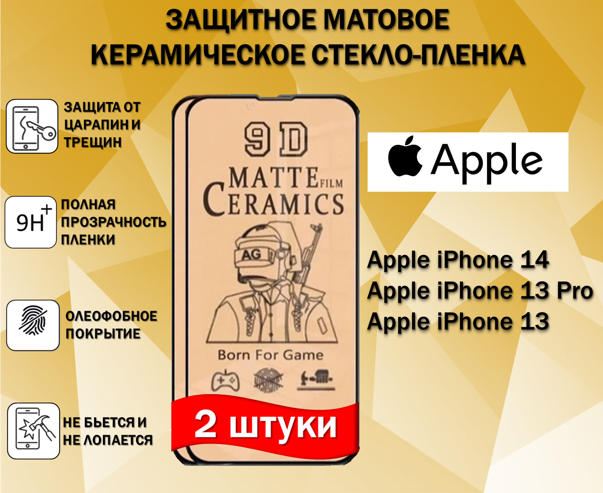 Защитное стекло / Пленка для Apple iPhone 14 / Apple iPhone 13 Pro / Apple iPhone 13 ( Комплект 2 Штуки ) Керамическая Матовая Full Glue