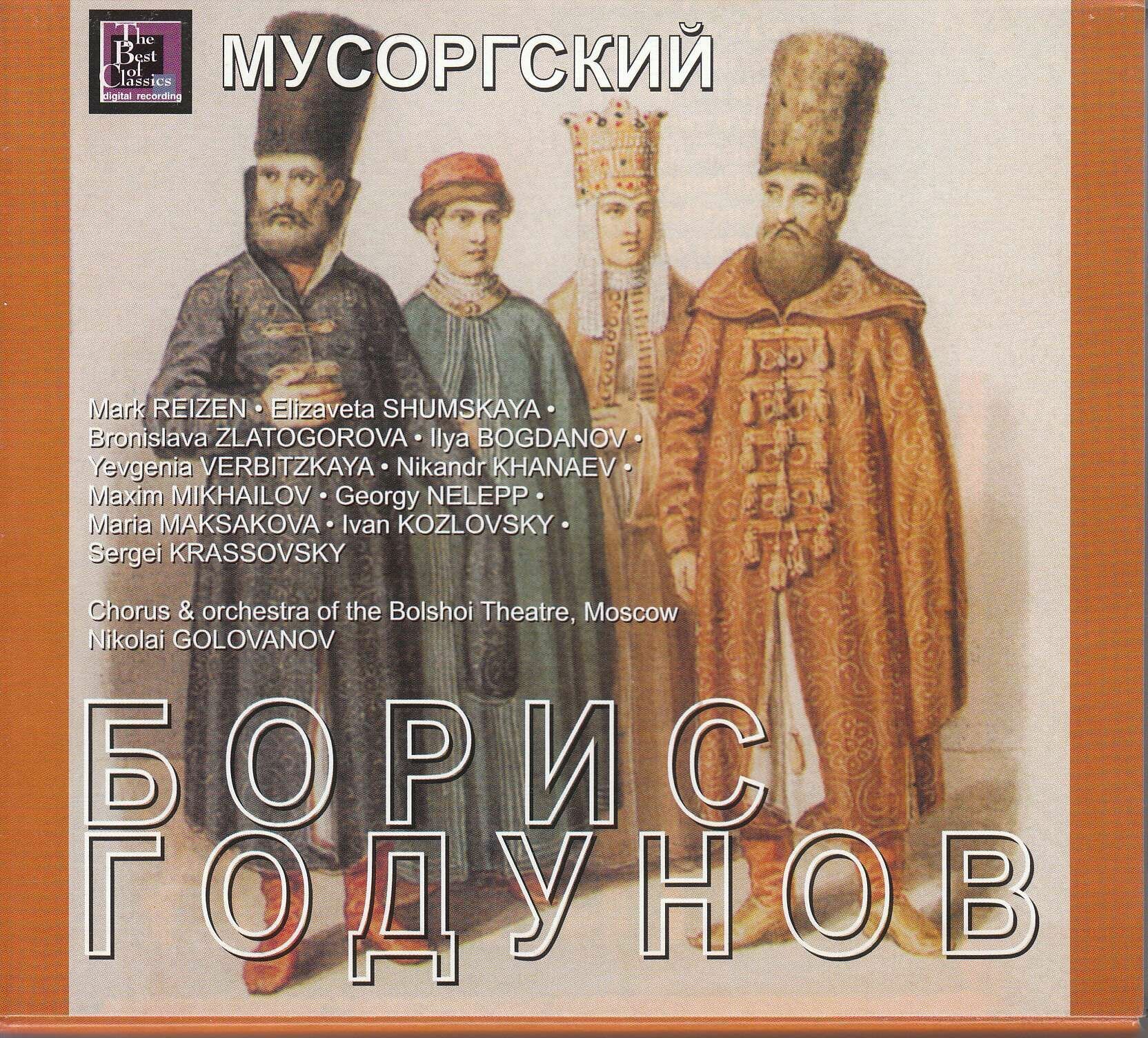 Диск Modest Mussorgsky (1839-1881) - Boris Godunow (3 CD)