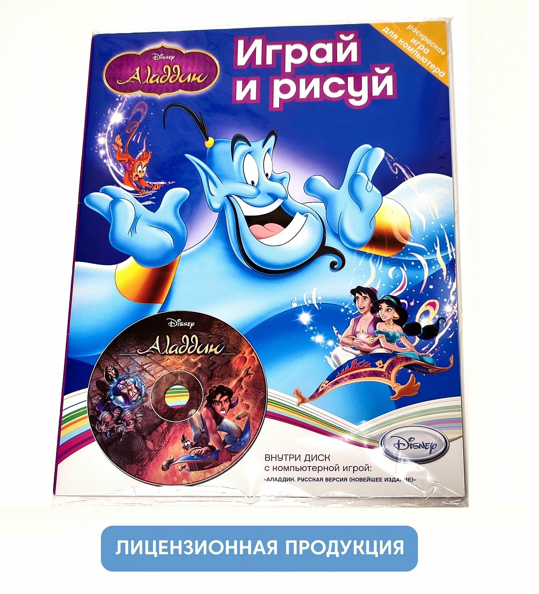 Видеоигра. Аладдин + Раскраска (2009, для Windows PC, русская версия) приключения, аркада / 6+