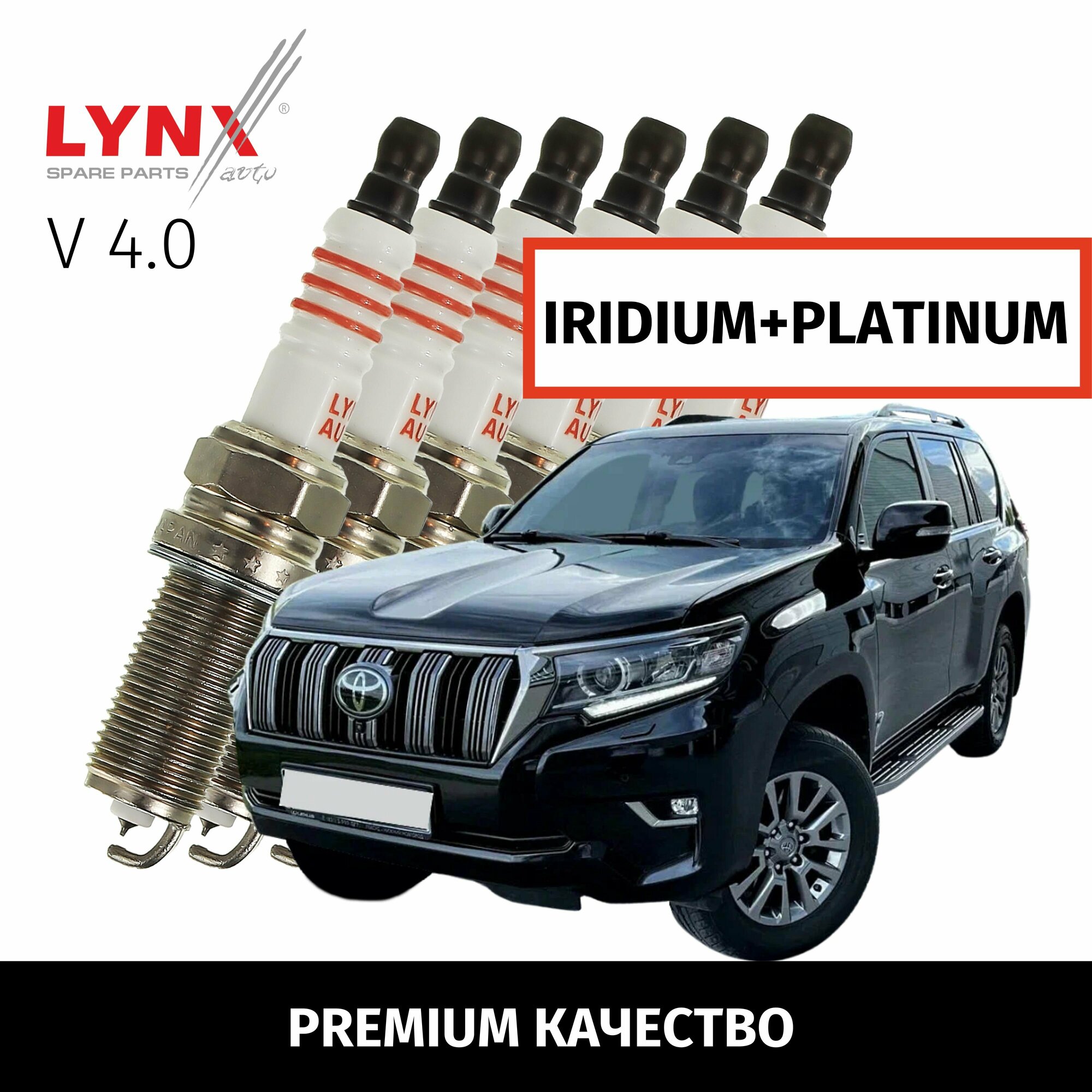 Свечи зажигания иридий+платина Toyota Land Cruiser Prado (4) / Тойота Ленд Крузер Прадо 2009 2010 2011 2012 2013 2014 2015 2016 2017 2018 2019 2020 2021 2022 V4.0 1GR-FE / 6шт LYNXauto