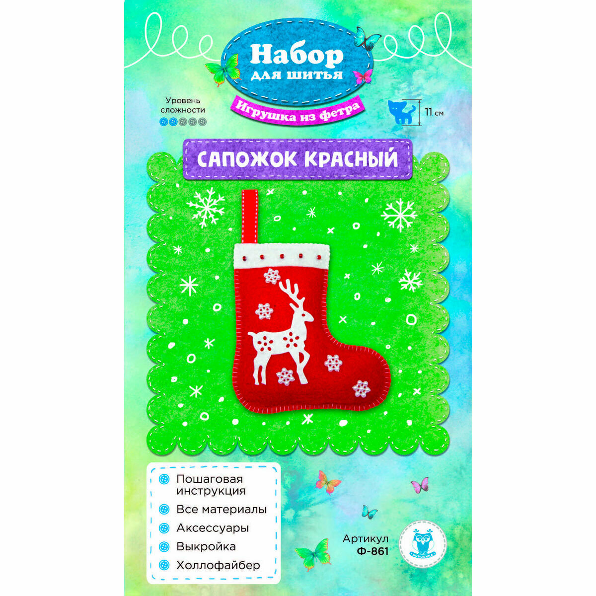 Набор для шитья игрушки из фетра 'Сапожок красный', 11 см, SOVUSHKA